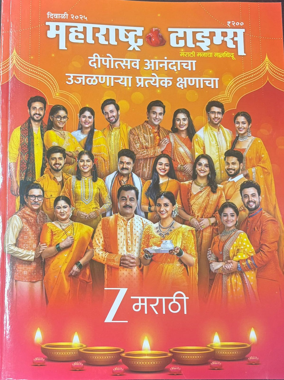 Buy Diwali Ank 2025 – Special Diwali Marathi Magazines Online ...