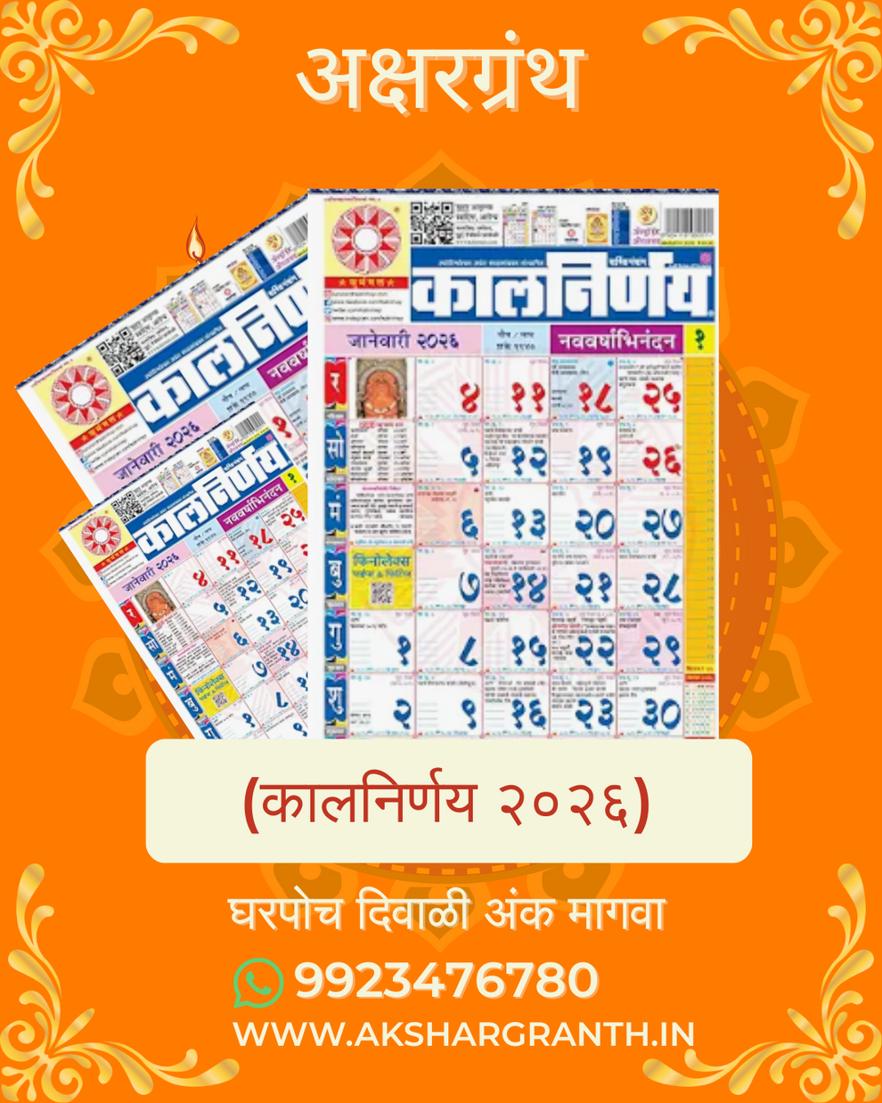 Marathi Calendar 2025 Kalnirnay Dindarshika कालनिर्णय दिनदर्शिका 2025 ...